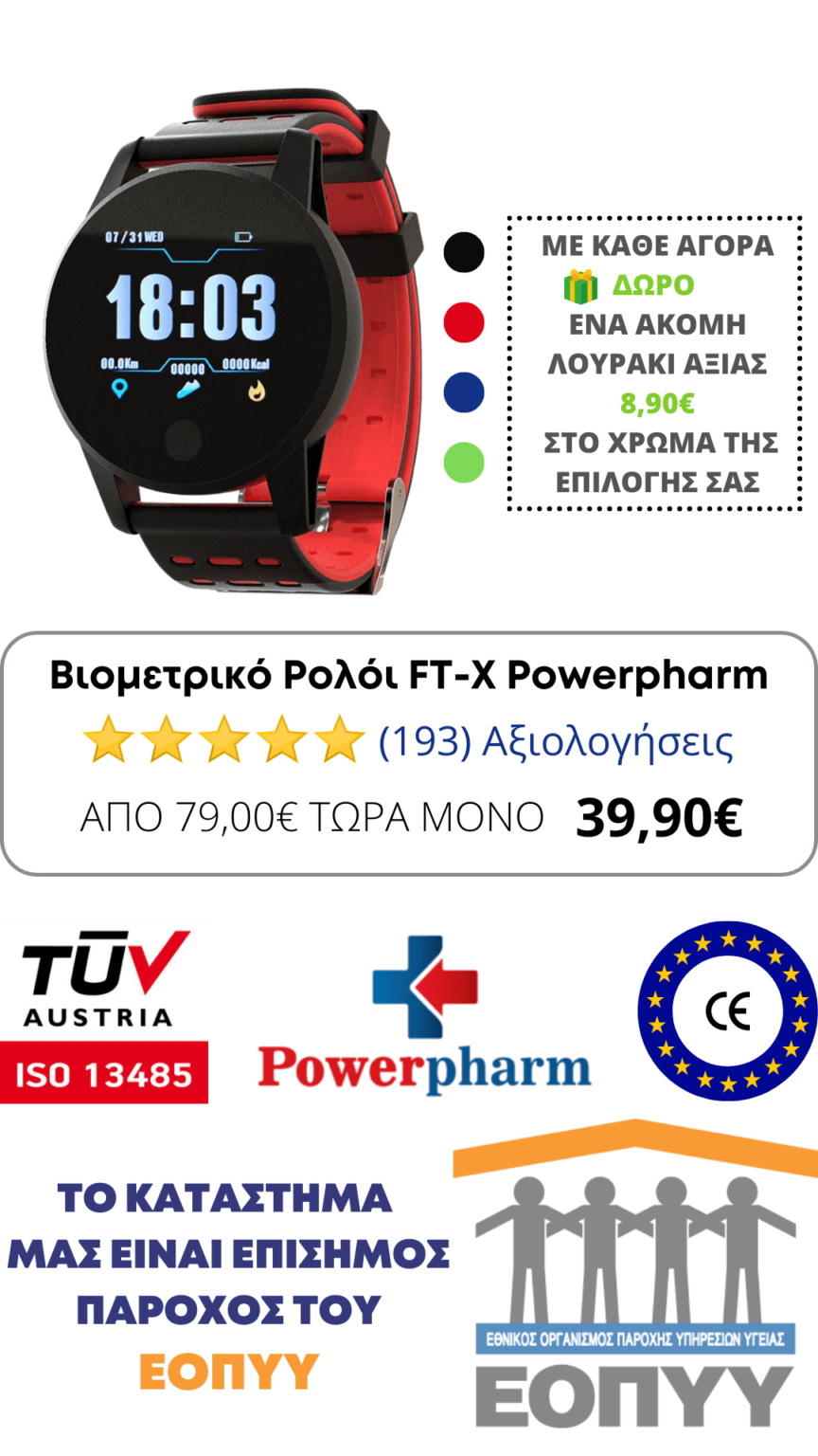 Βιομετρικό Ρολόι FT-X Powerpharm - HELLAS MEDICAL