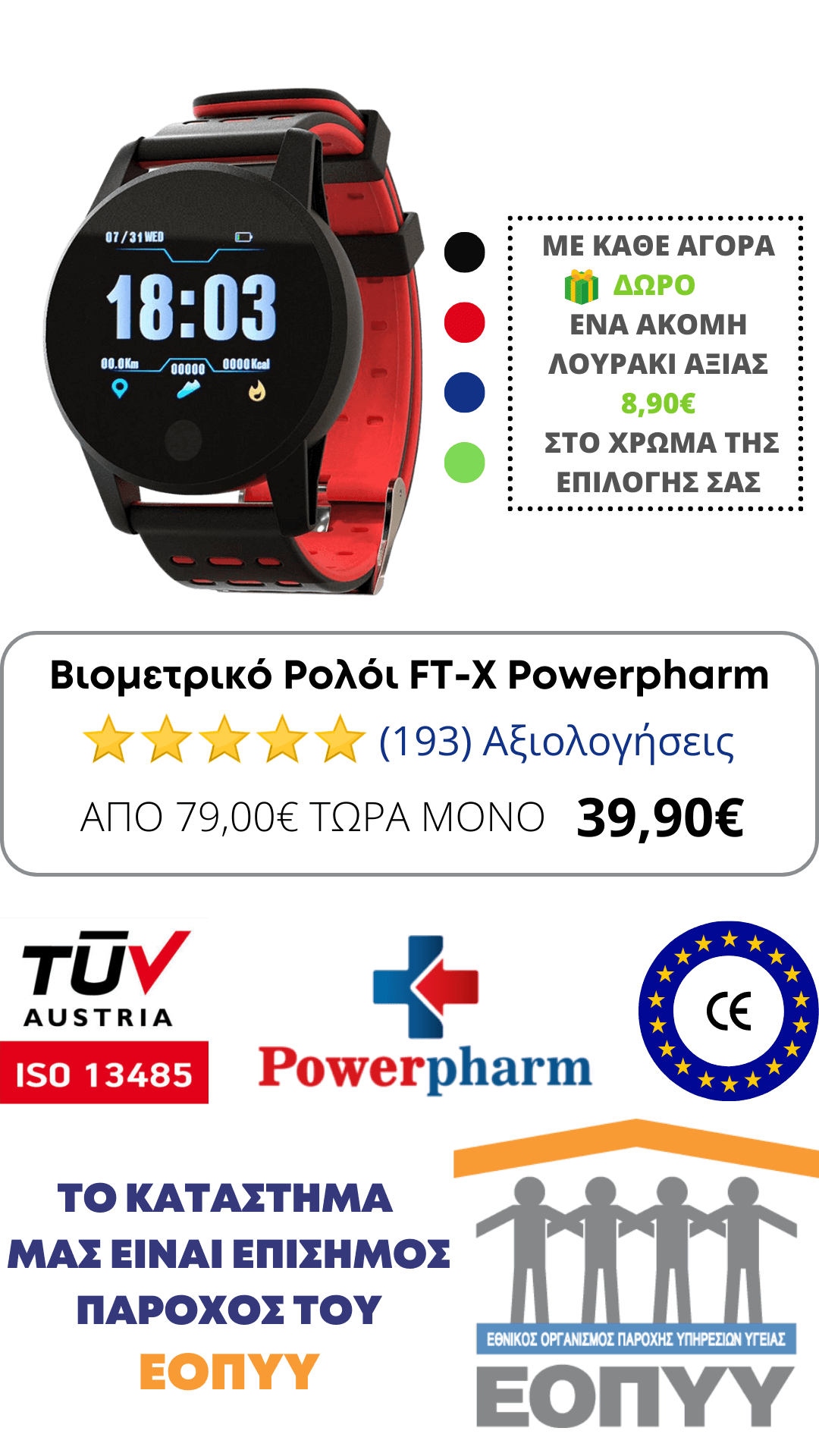 Βιομετρικό Ρολόι FT-X Powerpharm - HELLAS MEDICAL